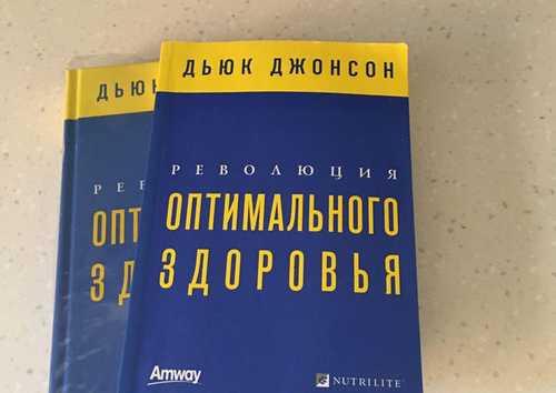 Книга: Революция оптимального здоровья (Д.Джонсон)