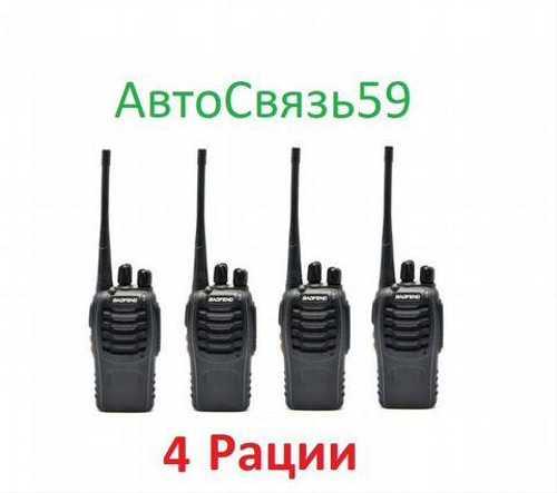 Комплект раций Baofeng BF 888 - 4 шт