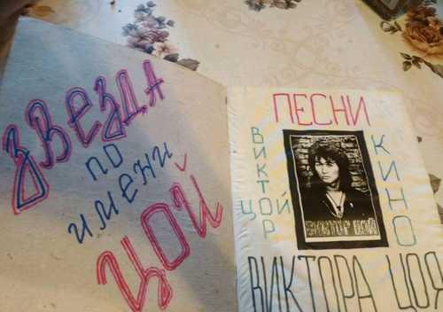 Песенник Виктор Цой