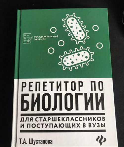 Биология в схемах таблицах и рисунках учебное пособие шустанова т а