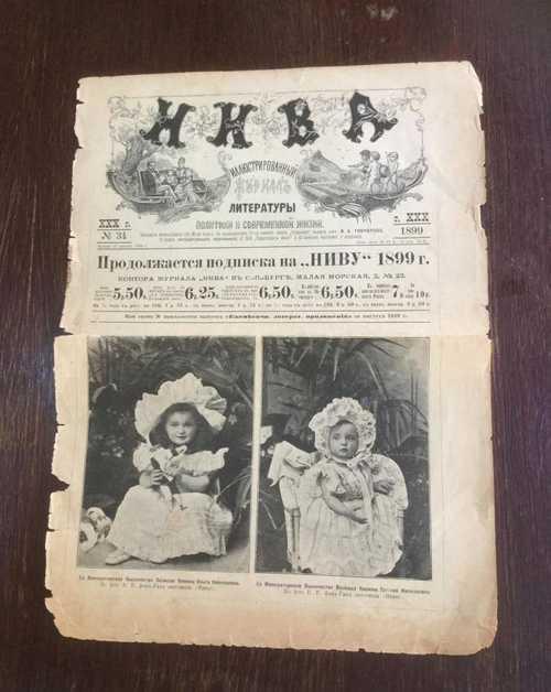 Листы из журнала "Нива" 1899Г. №34, №44