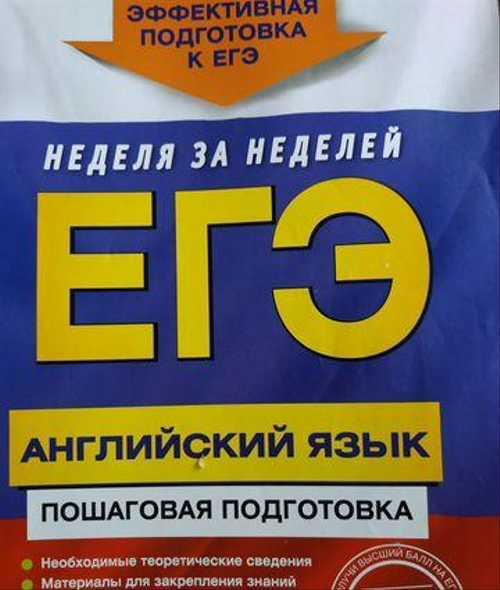 Егэ пошаговая подготовка. Пошаговая подготовка Омеляненко. Код англ ЕГЭ. Код предмета ЕГЭ английский язык. ЕГЭ по английскому языку задания 32-38.