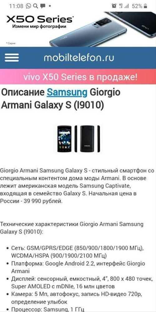 Телефон samsung s armani