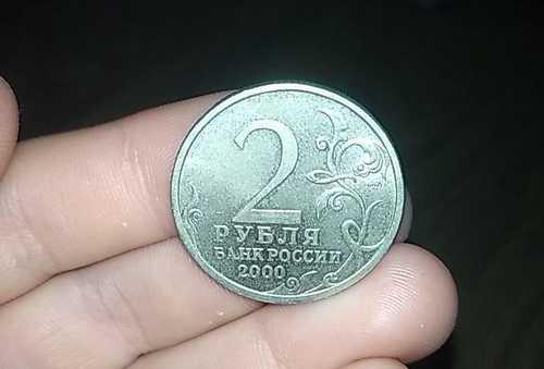 Монета 2 рубля СССР Сталинград
