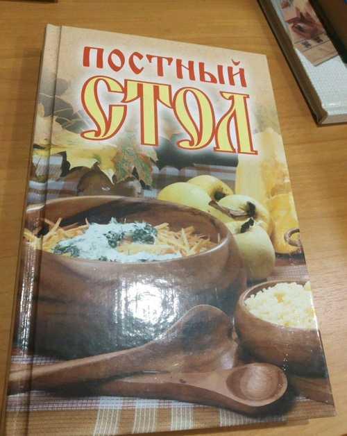 Книга Постный стол