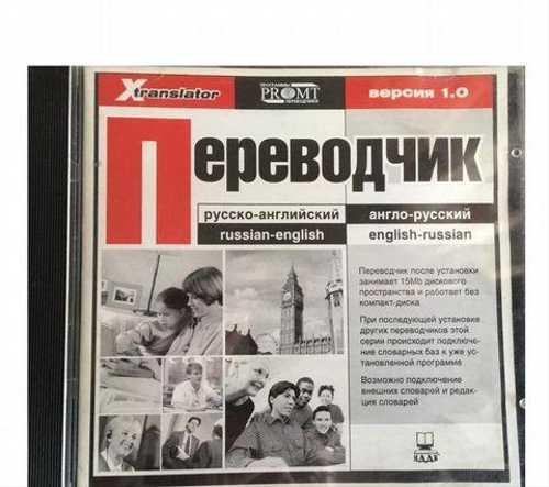 Переводчик X-translator
