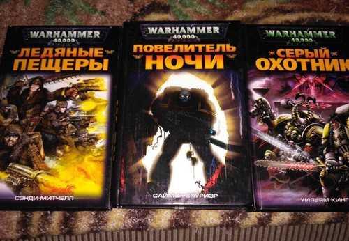 Книги из серии "Warhammer 40000"