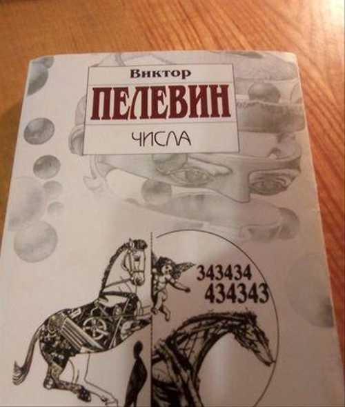 Продам книги В.Пелевина