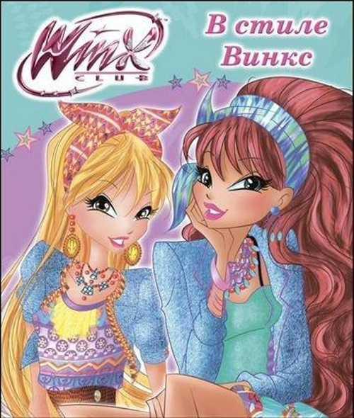 Winx. папка-раскраска. В стиле винкс