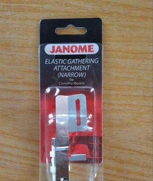 Лапка для распошивалки Janome для пришивания резин