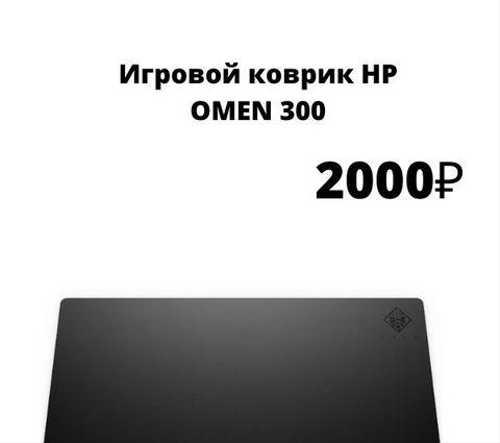Игровой коврик HP omen 300