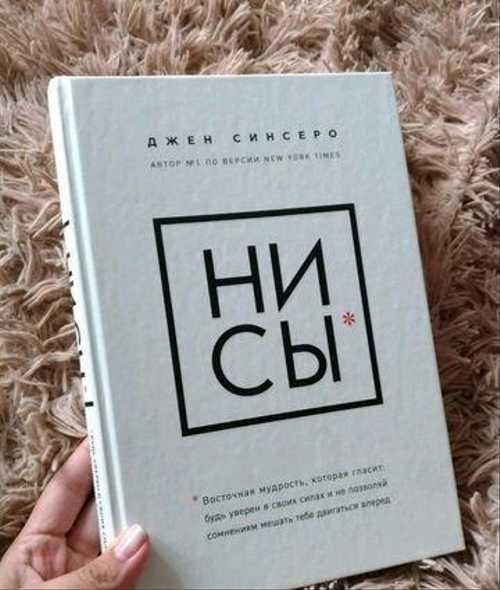 Ни сы. Нисы книга. Нисы книга обложка. Электронная книга ни сы. Ни сы книга картинки.