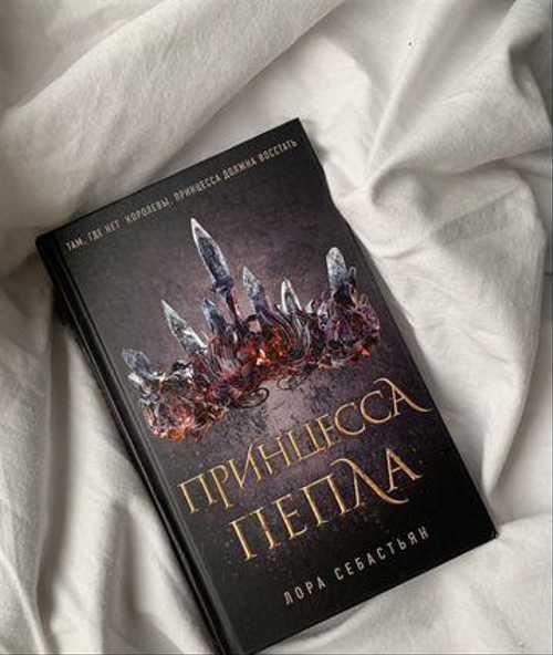 2 книги Лоры Себастьян