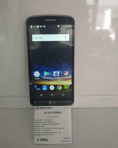 LG K5 X220DS