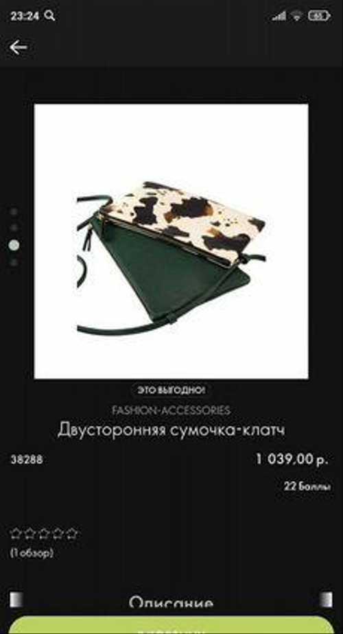 Новая сумка от Орифлейм