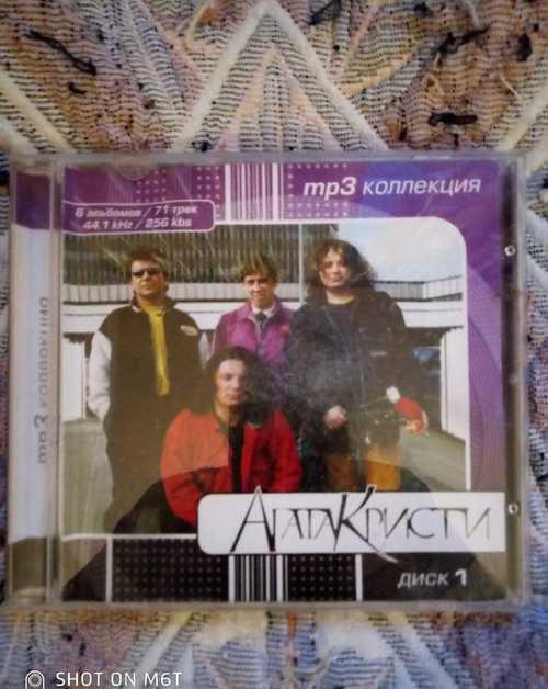 Диск mp3 Агата Кристи Сборник