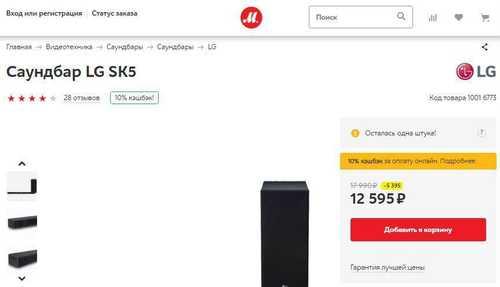 Саундбар LG SK5 360 Вт с беспроводным сабвуфером