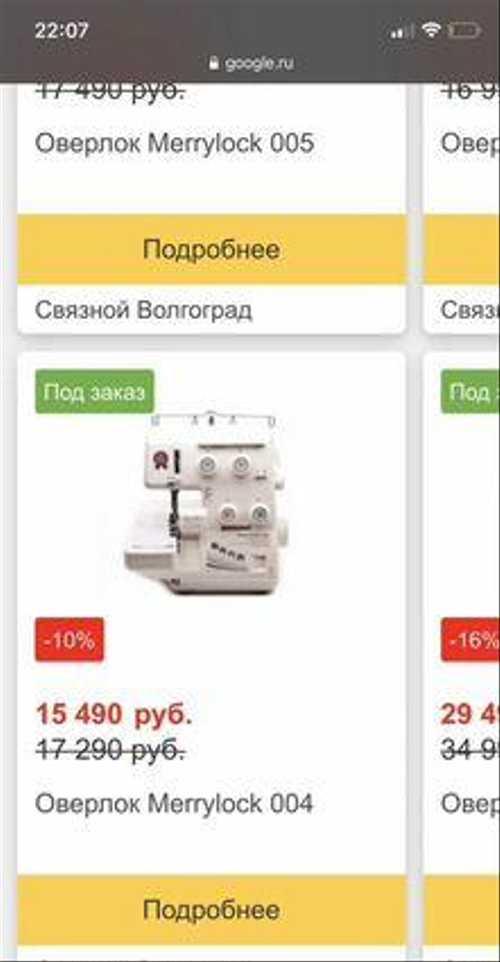 Машинка для аверлока