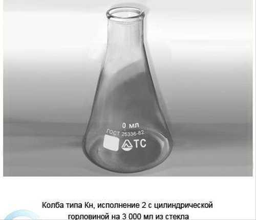Колба коническая кн-2-3000 с делениями