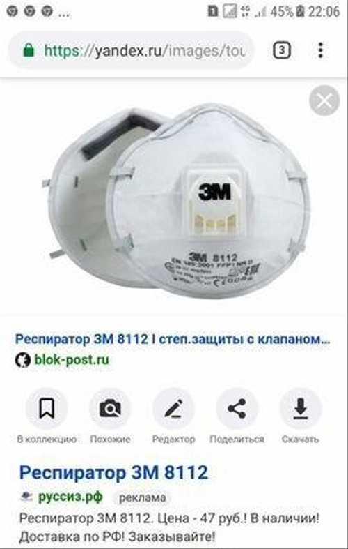 Респираторы 8112