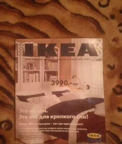 Журнал IKEA 2005