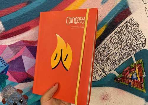 Книга Chineasy Китайский-легко шаолань сюэ Издател