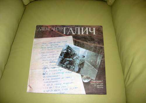 Александр Галич. Пластинка 1, 1989 г