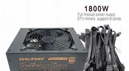 Продам блок питания senlifang 1800W