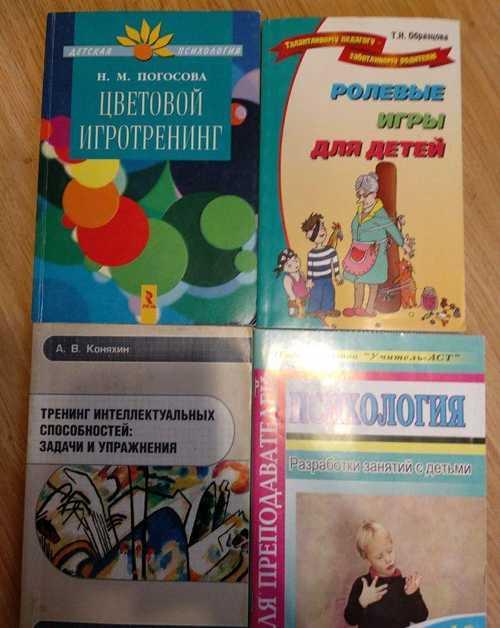 Книги-методички по занятиям с детьми (психология)