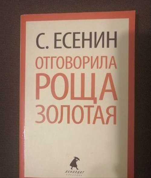 Книга С. Есенин