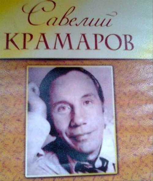 Лучшие комедии СССР на CD. Гафт, Крамаров и др