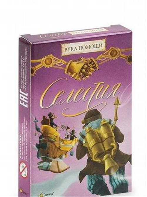 Игра настольная "Селестия. Рука помощи"