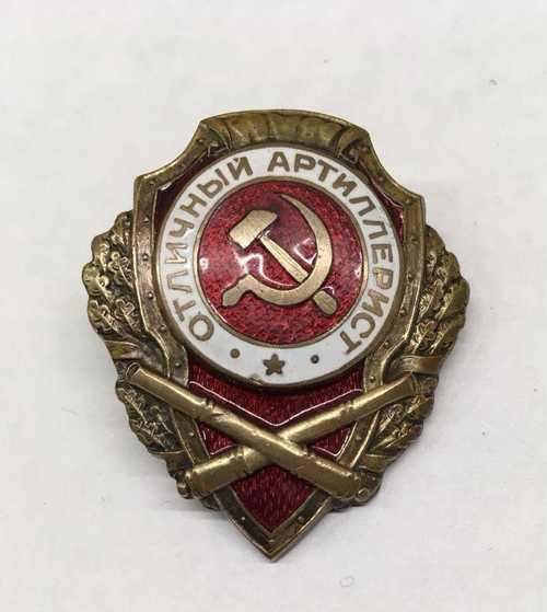 Знак отличный артиллерист