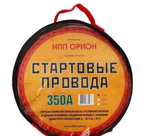 Стартовые провода Орион 350А, 2,5м