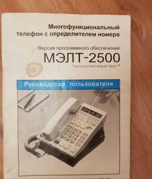 Многофункциональный телефон Мэлт2500