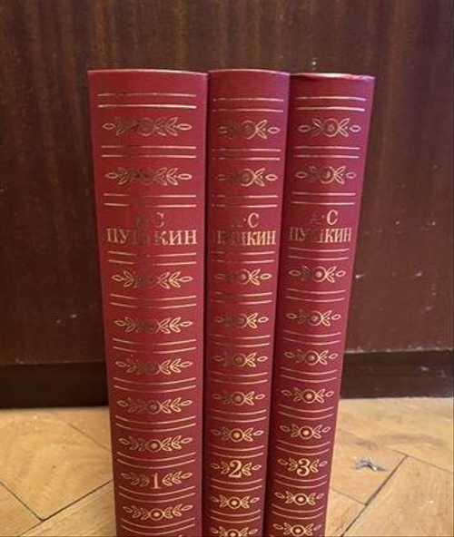 Книги Сочинения А.С.Пушкин в 3 томах