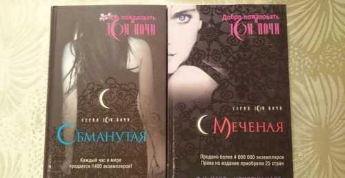 Книги Серия Дом Ночи