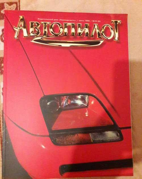 Автопилот