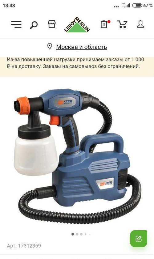 Краскопульт Dexter Power 600 Вт
