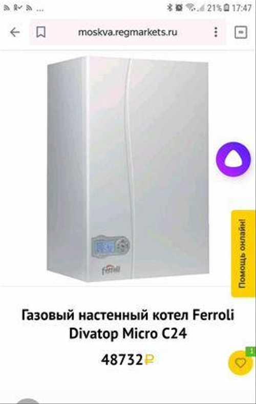 Газовый котел Ferroli новый