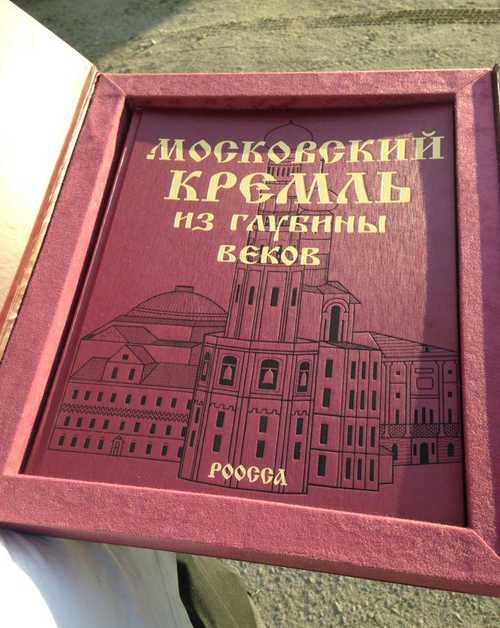 Книга Московский Кремль