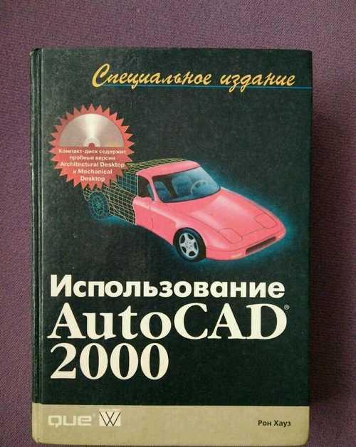 Книга по autocad 2000