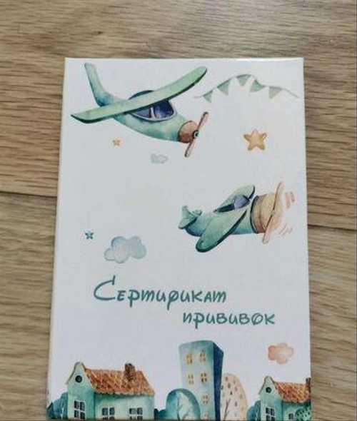 Сертификат прививок