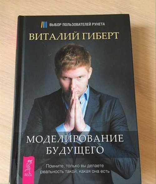 Книга "Моделирование будущего"