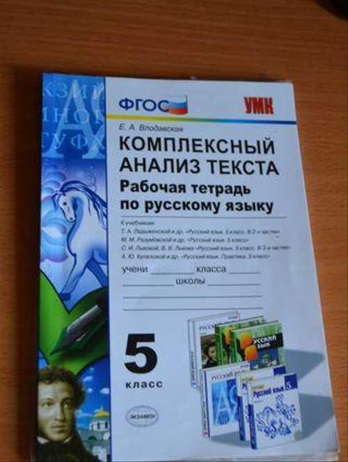 Рабочая тетрадь по русс. языку 5 класс (Влодавская | Festima.Ru ...