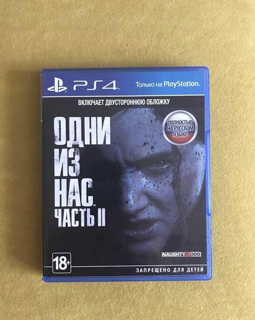 Одни из нас: Часть 2