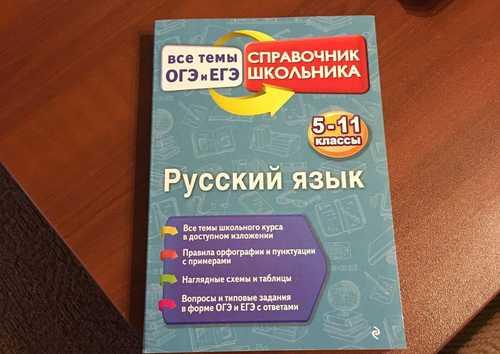 Справочник по русскому языку Кардашова