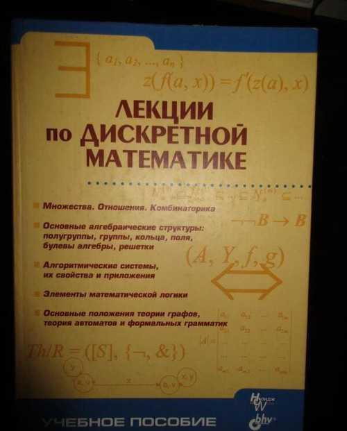 Книги по дискретной математике