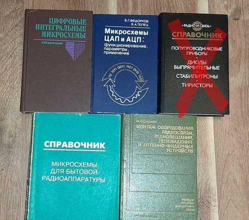 Книги по радиоаппаратуре