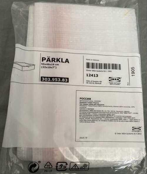 Сумка для хранения IKEA pärkla (пэркла)